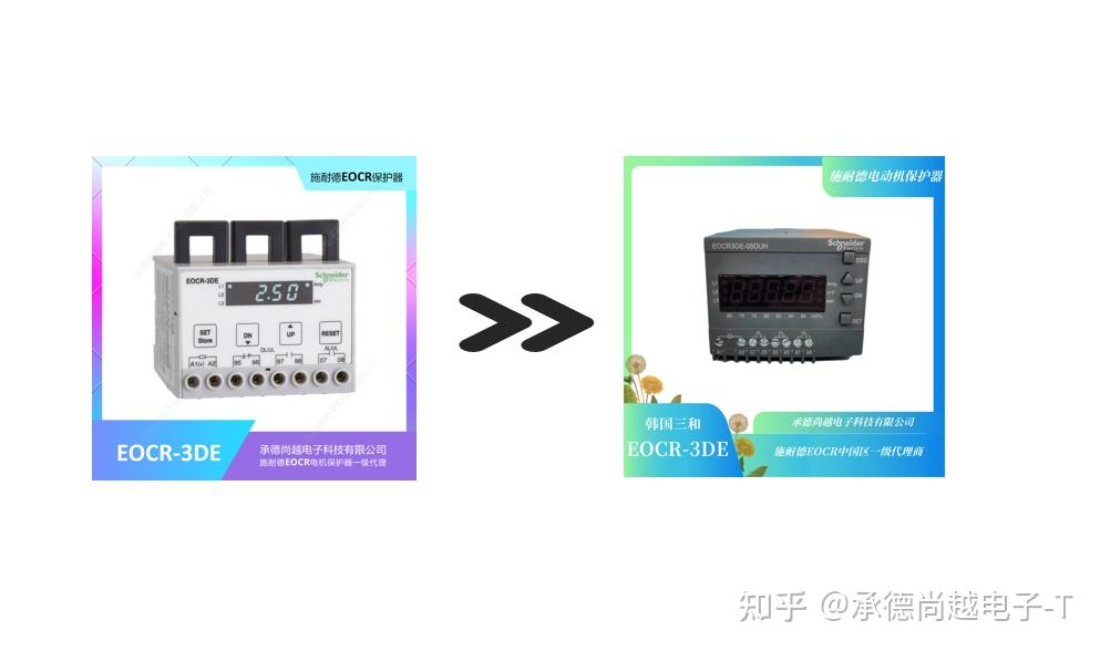 施耐德EOCR3DE-WRDZ7与施耐德EOCR3DE-05DUH - 知乎