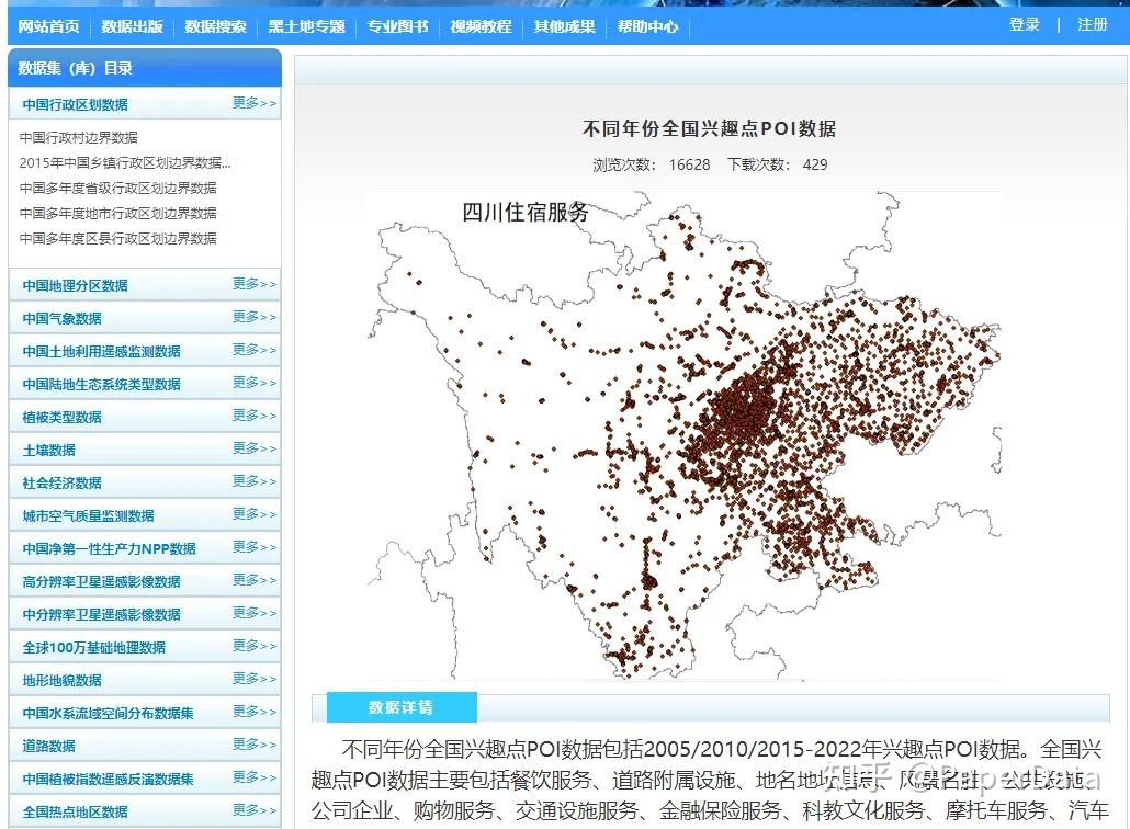 全国及各城市POI数据（2012-2023年） - 知乎