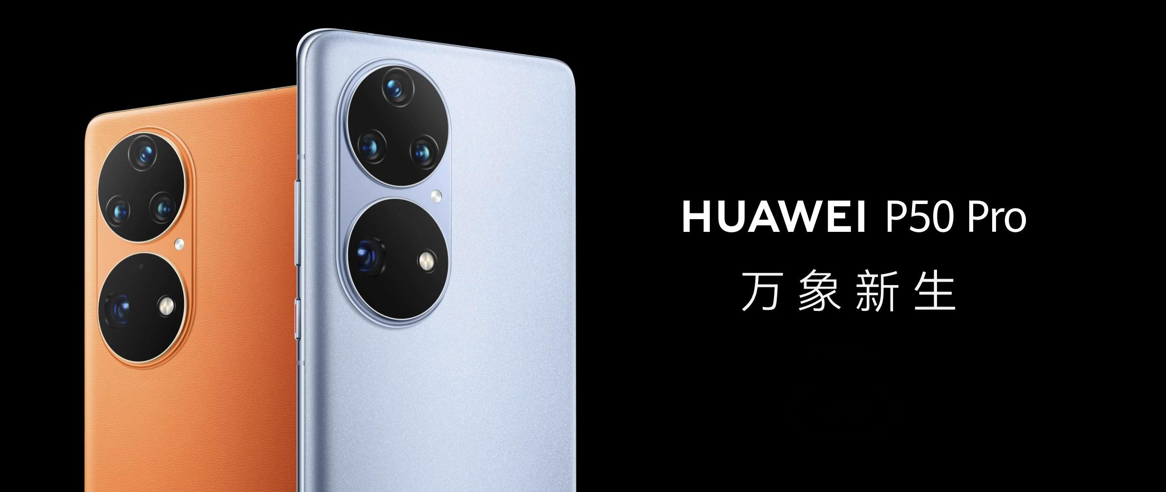 华为P50系列迎来官方降价：最高直降1500元，为新品让路