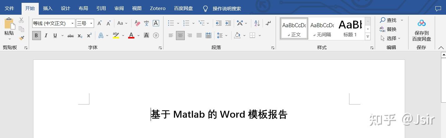 使用Matlab生成Word格式模板文件 - 知乎