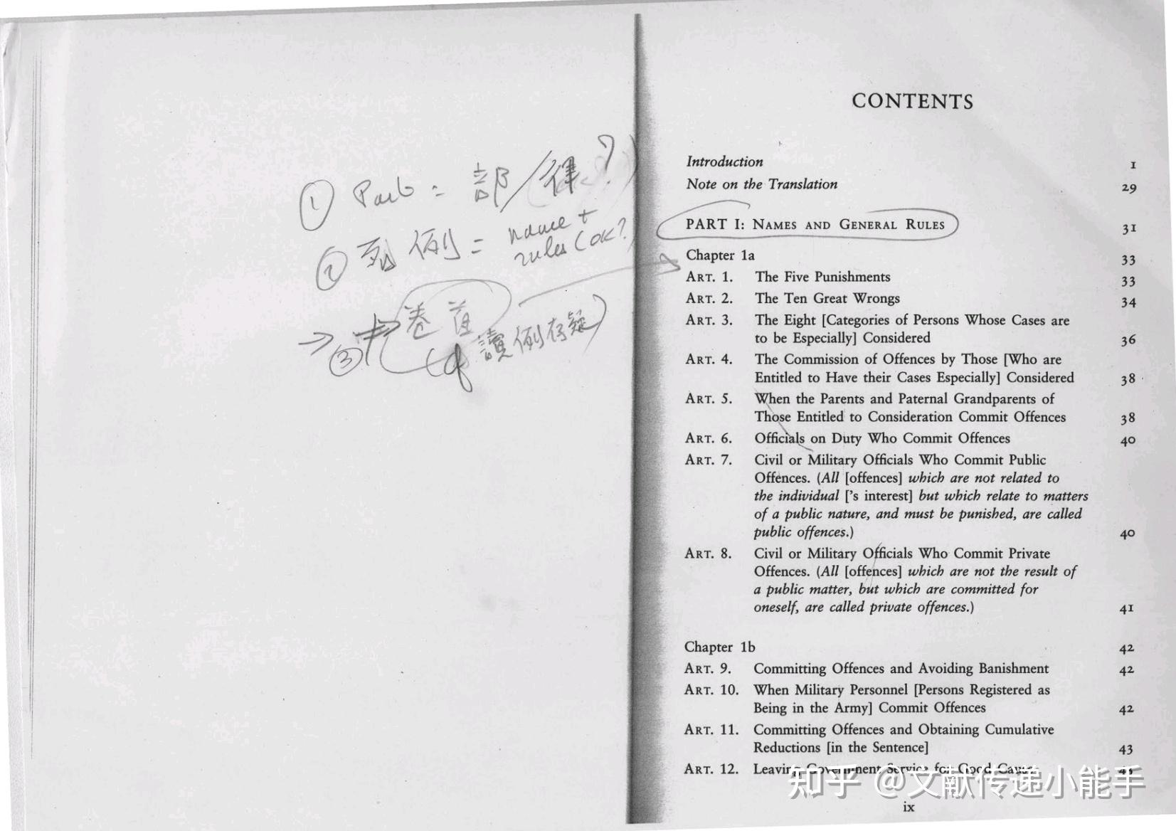 大清律例,英译本,英文版,钟威廉译,The Great Qing Code translated by William C. Jone ...