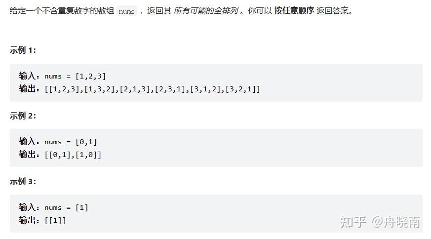 算法第六十六题：全排列，递归回溯，leetcode编号46，数组题，难度中等 知乎