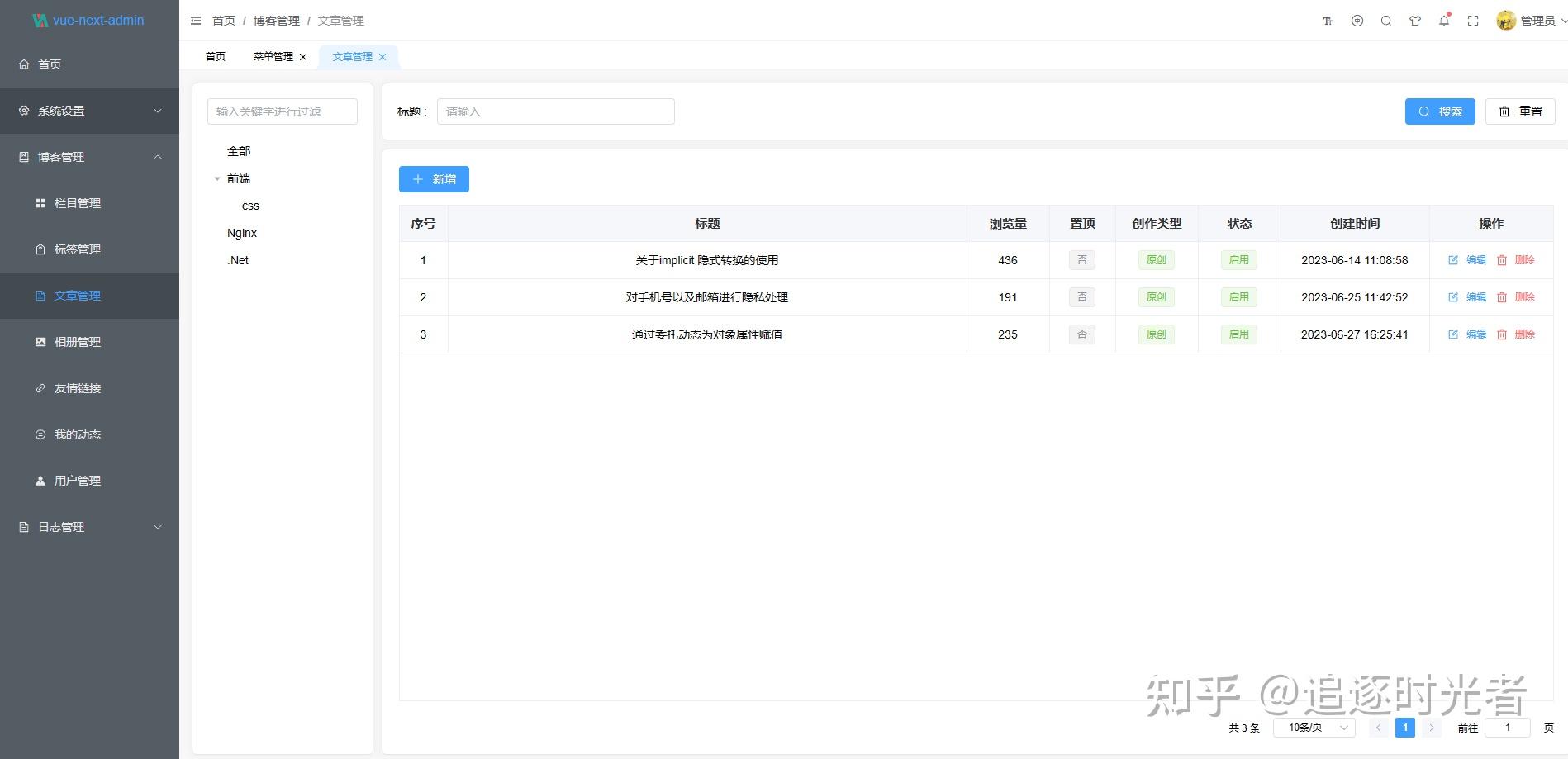基于.NET8+Vue3开发的权限管理&个人博客系统 - 知乎