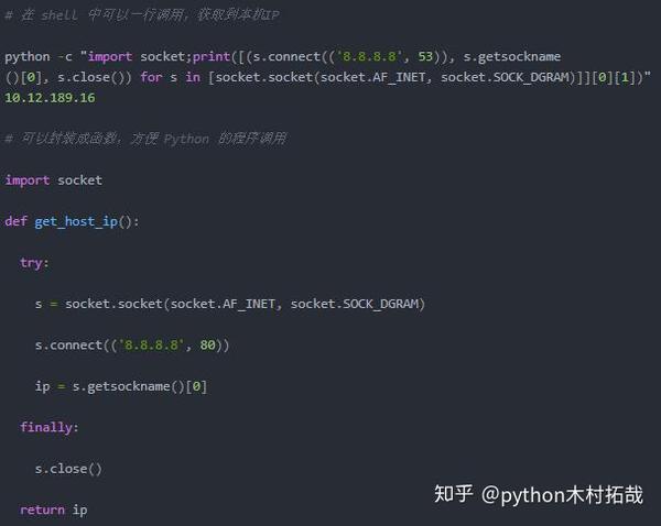 避免踩坑：教你用Python优雅的获取本机IP方法！(含实际案例） - 知乎
