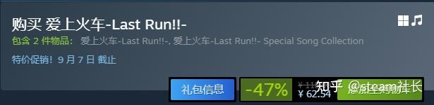 Steam特惠 | 好评率98%《爱上火车-Last Run!!》史低辣 - 知乎
