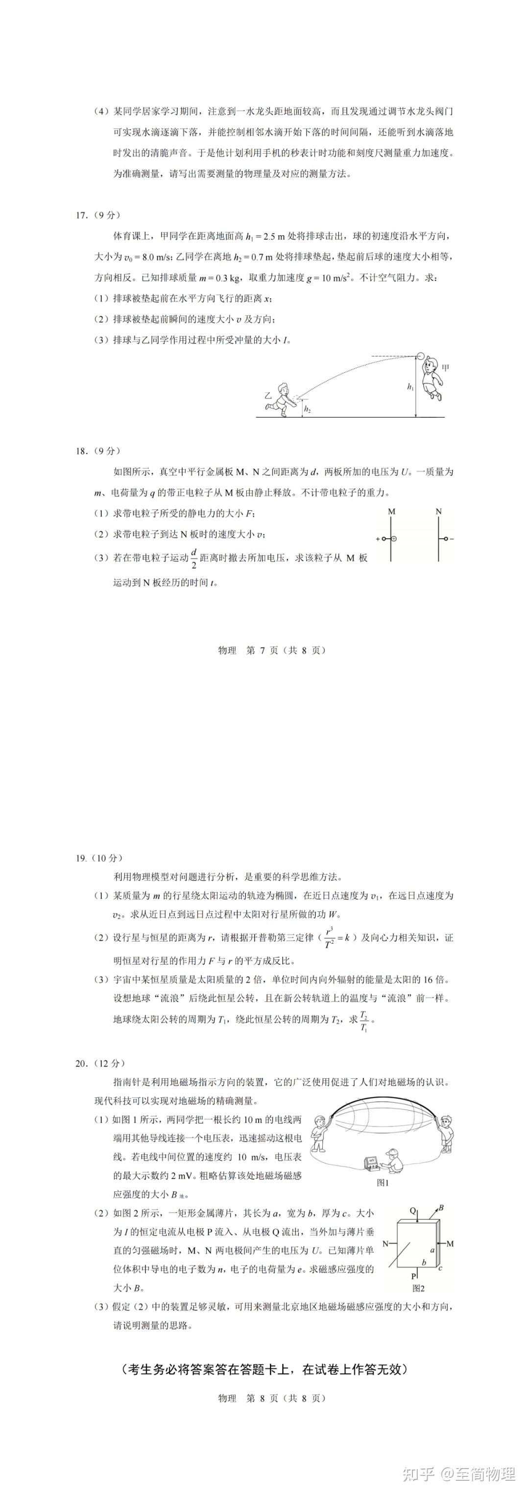 2022年北京高考物理真题+答案 - 知乎