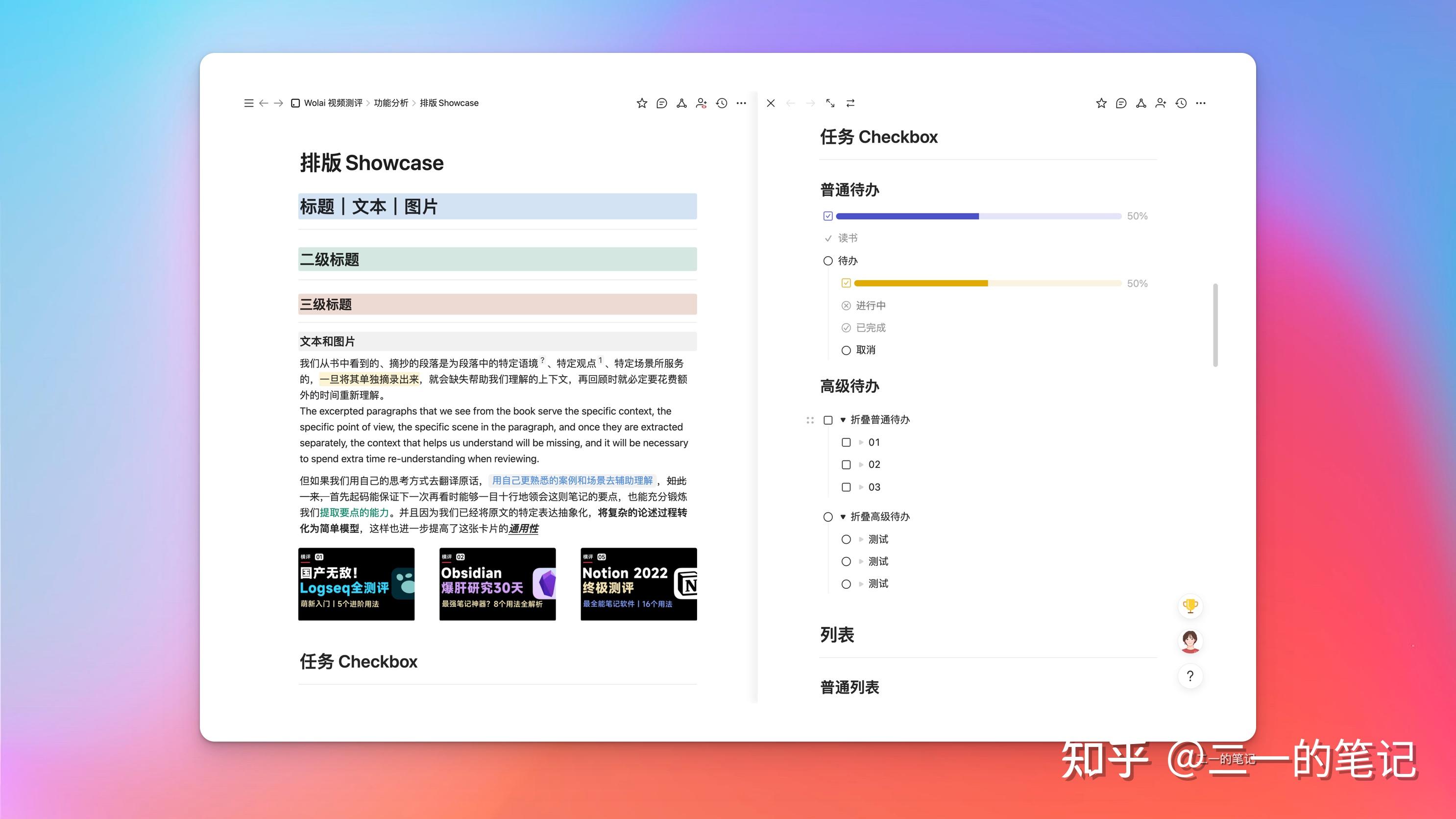 wolai 笔记 2022 全面测评 | 二一的笔记 - 知乎
