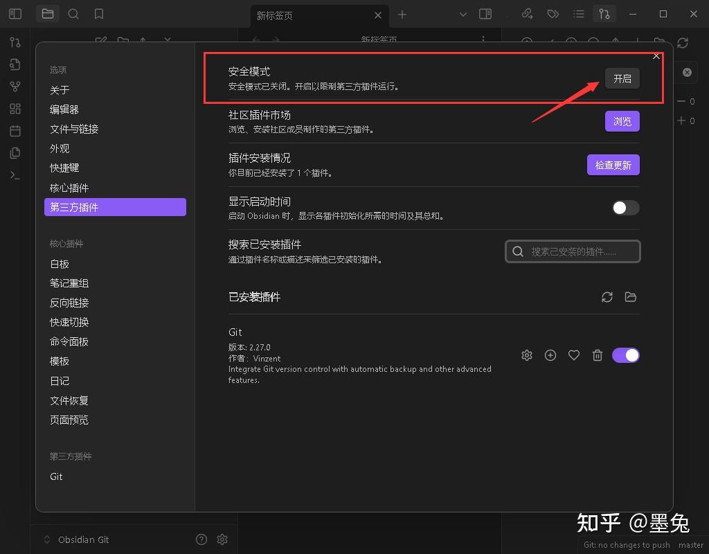 《Obsidian和Git与Git插件配置教程》 - 知乎
