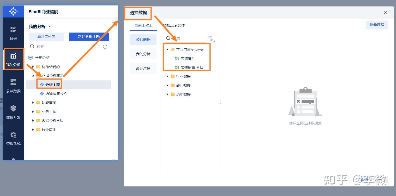 国内可视化BI产品对比-帆软FineBI 与 观远BI（P1-快速上手） - 知乎