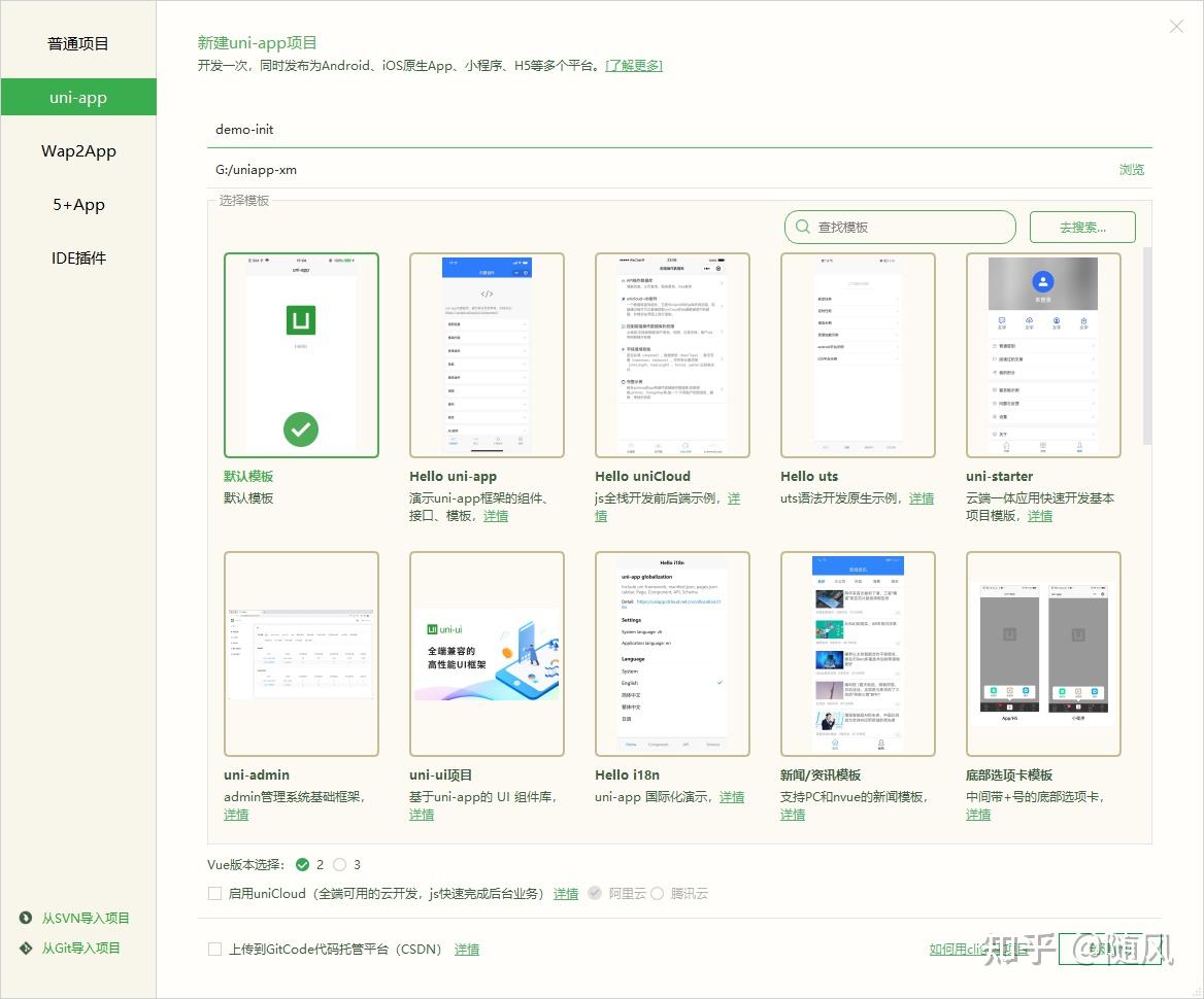 uniapp离线本地打包[二] - android离线打包流程 - 知乎