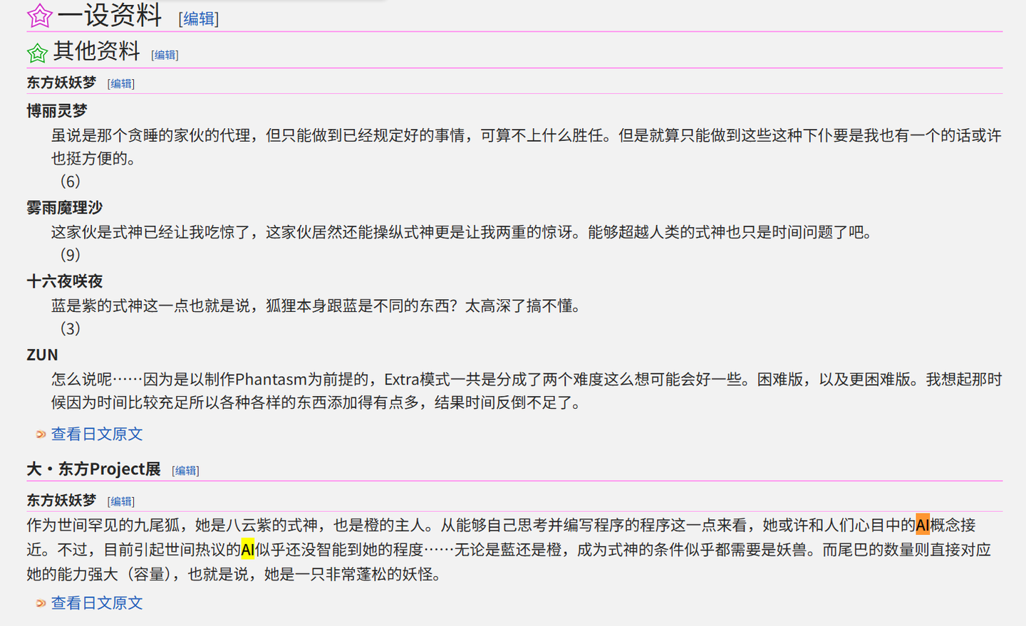 【合订本】东方PROJCET制作人ZUN过去和现在对于AI的看法 - 知乎