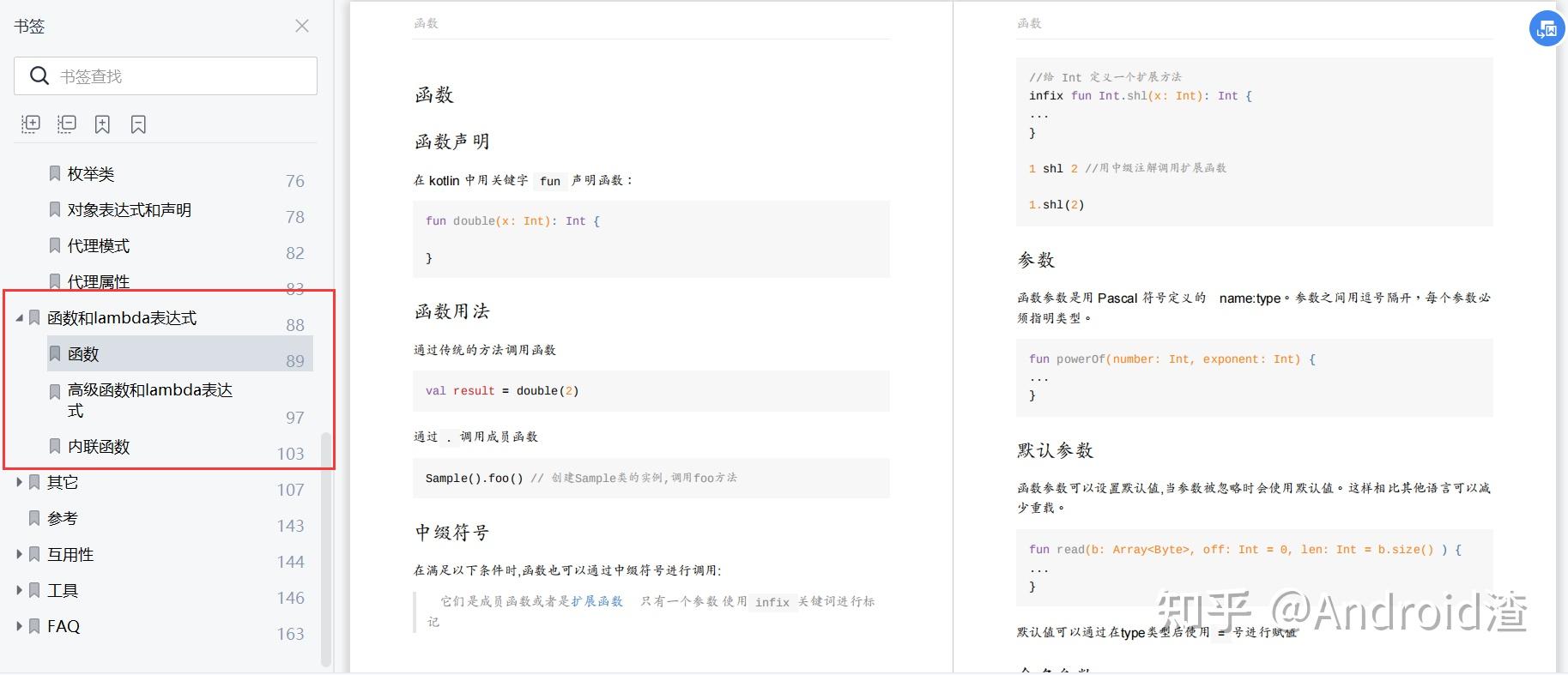 全网最详细Android开发教程_《Kotlin从入门到精通》