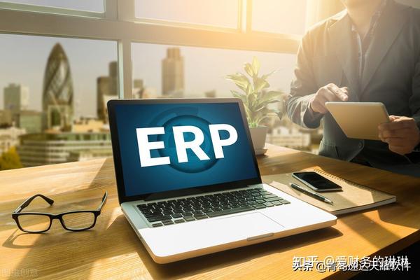 erp软件到底能给企业带来什么？如何达到企业想要的效果？ - 知乎