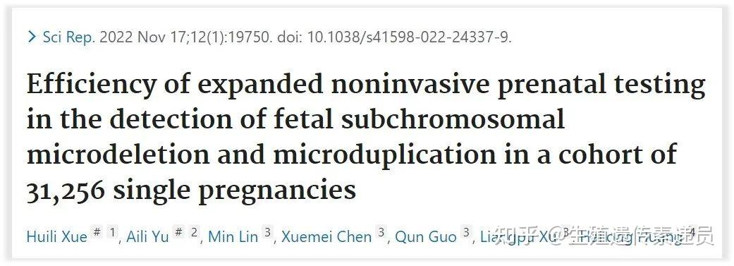 同行系列 | 国内生殖遗传领域研究进展 No.38 - 知乎