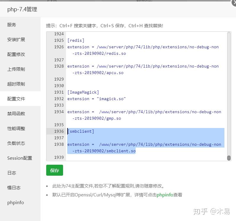 使用宝塔面板安装nextcloud | 启用本地存储 | 安装smbclient - 知乎