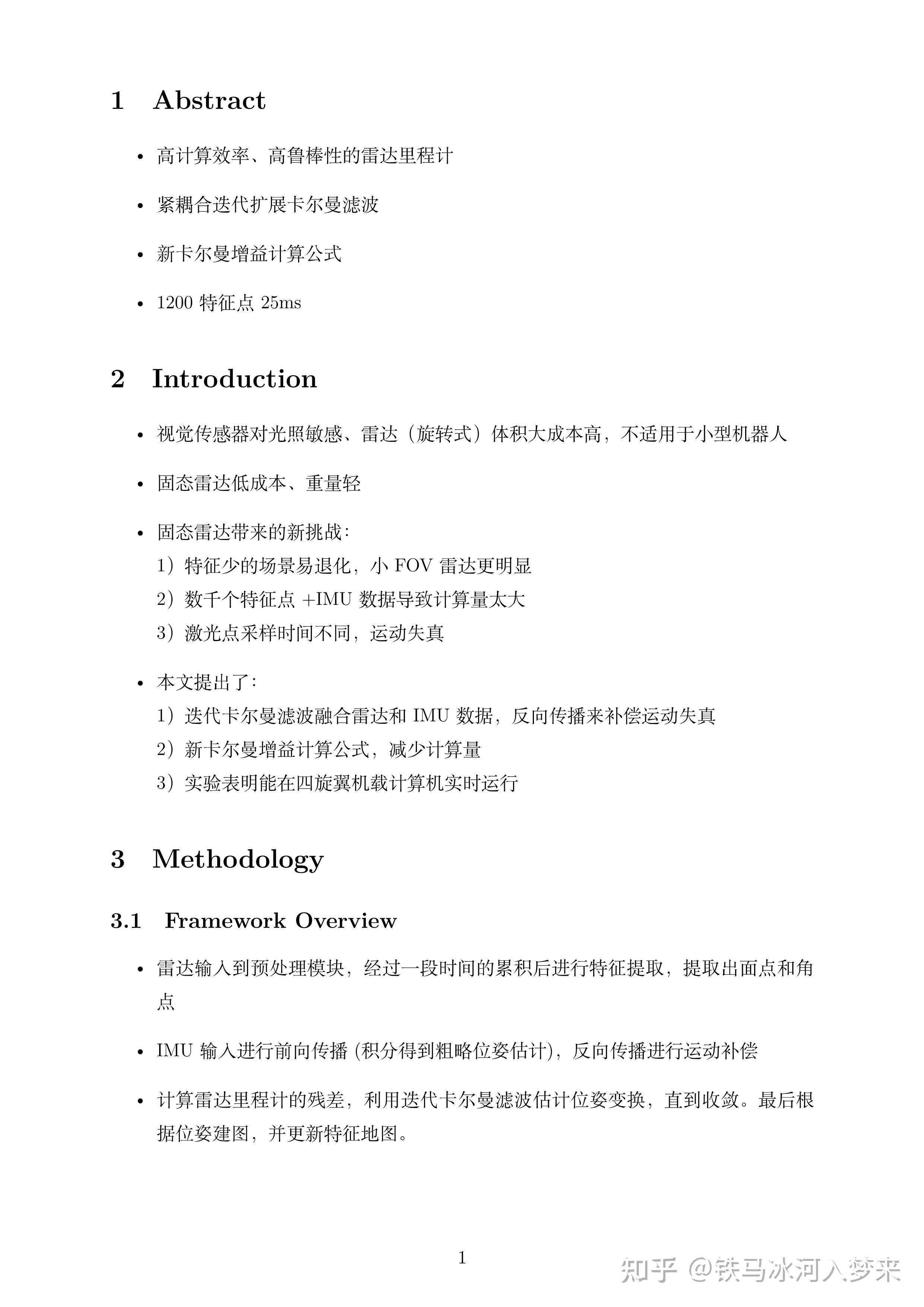 FAST-LIO论文解读与详细公式推导 - 知乎