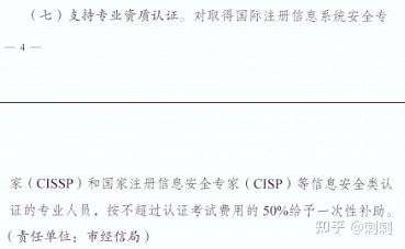 偷偷告诉你，持NISP二级/CISP可领补贴啦，最高领30000元！ - 知乎