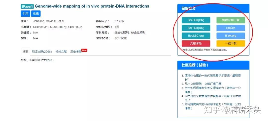 sci-hub.org.cn：一个像Sci-Hub的全文献下载网站 - 知乎