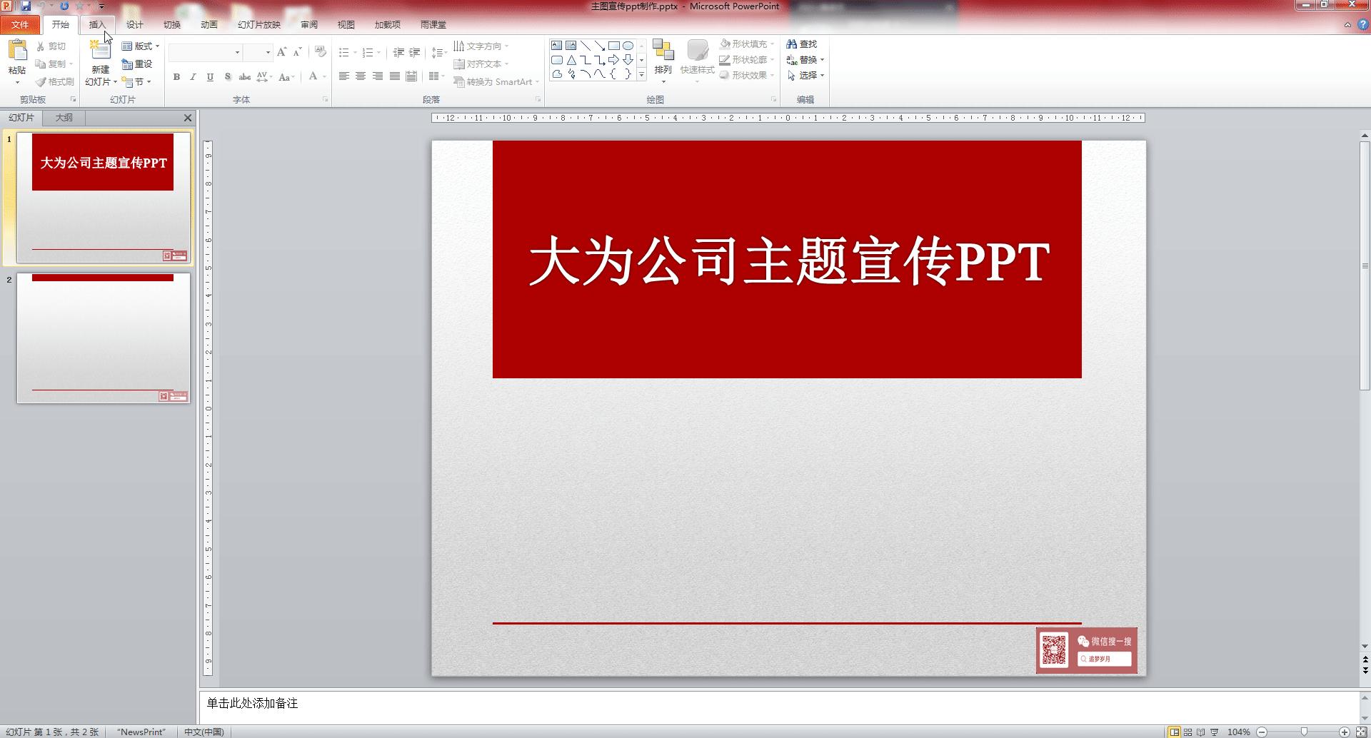 PPT中设置版式16：9，不会就OUT了！ - 知乎