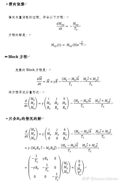 MRI原理-Bloch方程（弛豫） - 知乎