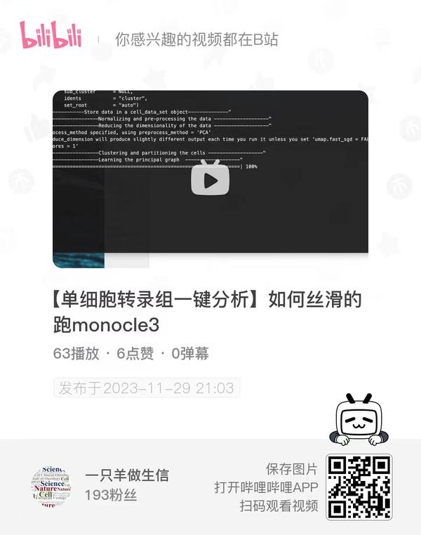 【单细胞转录组】从0开始记录monocle3安装过程 - 知乎