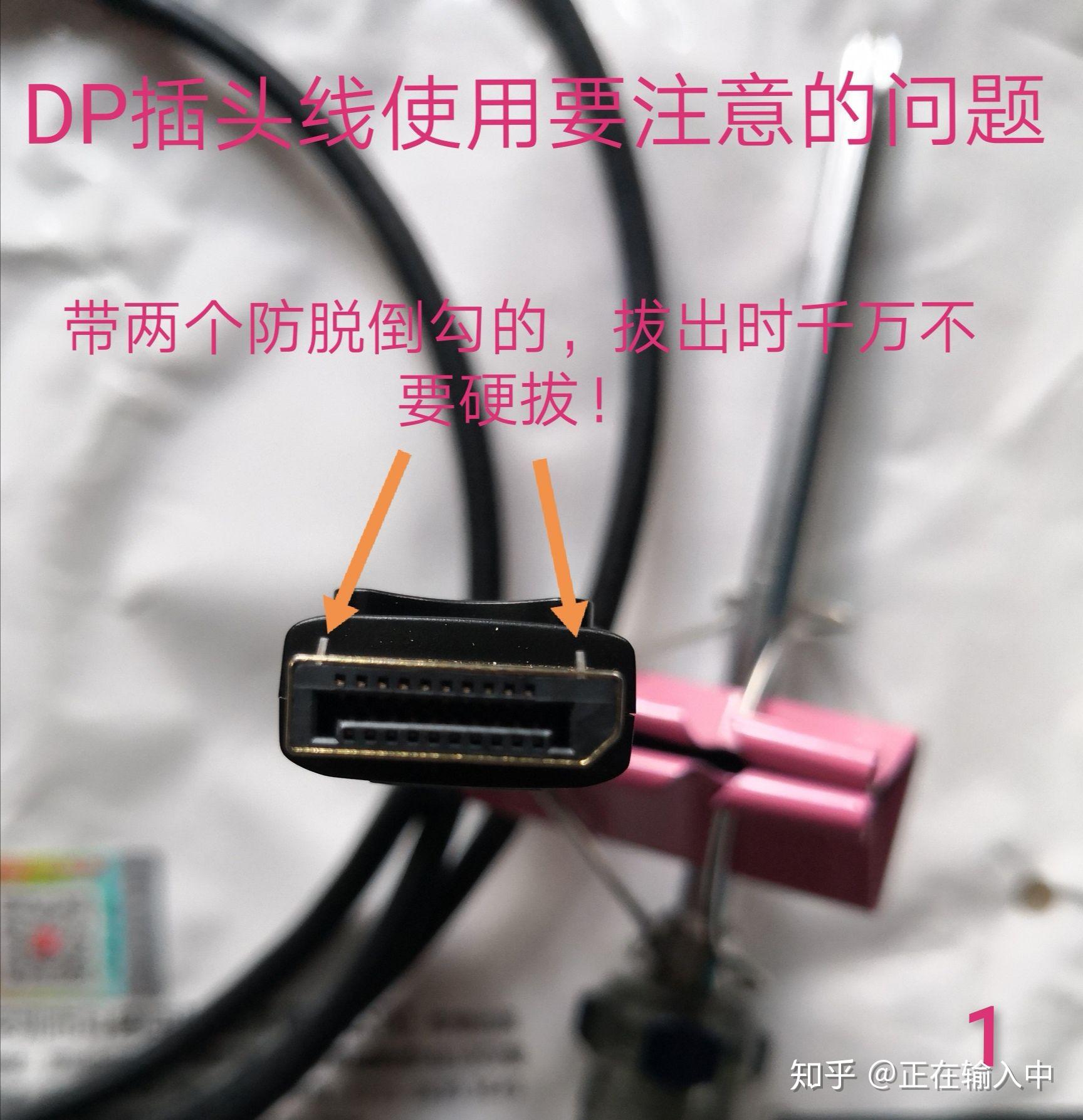 使用DP(Display port)接口应注意的问题 - 知乎