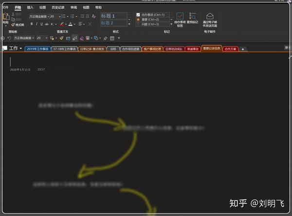 职场效率 || OneNote的使用小技巧 - 知乎