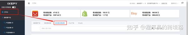 IXSPY以图搜图—速卖通竞对产品查找神器 - 知乎