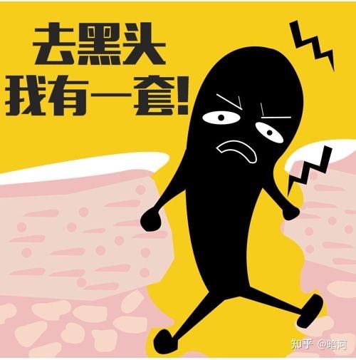 怎样科学去除鼻子上的黑头? 知乎