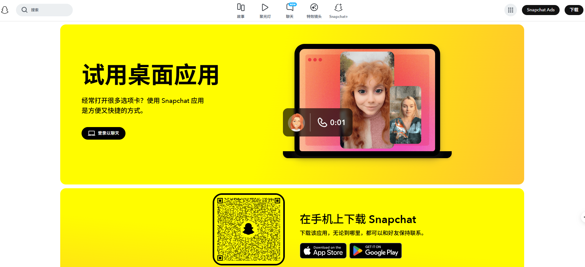 Snapchat 最新下载安装入口及网页版注册教程（2026） - 知乎