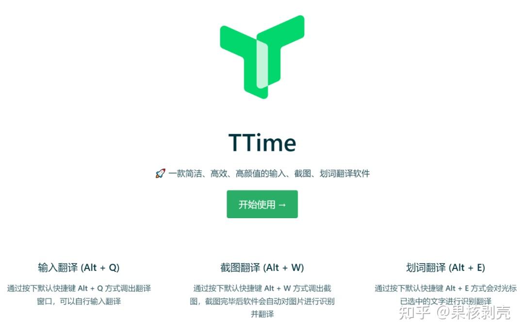 简洁美观的翻译工具，TTime软件体验 - 知乎