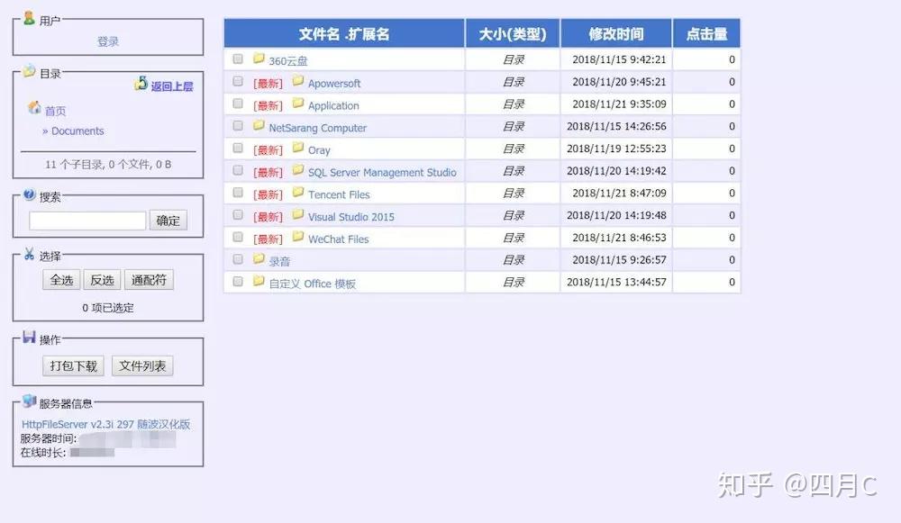 搭建文件分享服务器，其实也可以很简单-HFS - 知乎