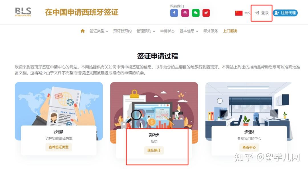 BLS网站更新！手把手教你预约西班牙留学签证！ - 知乎