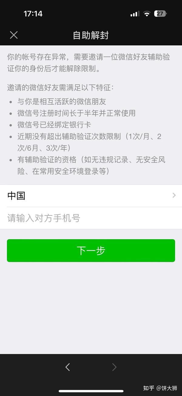 全网最全海外微信wechat永久封号解封攻略 - 知乎