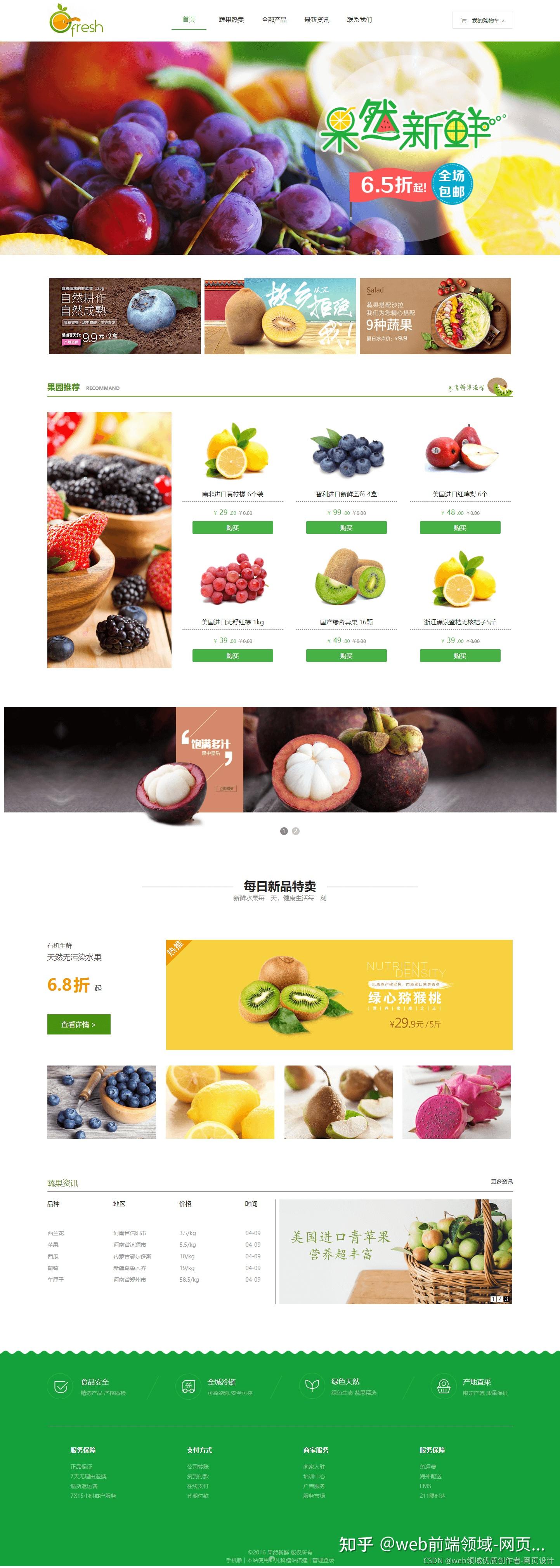 Html5期末大作业:水果超市网站设计——水果超市6页 Htmlcssjavascript 学生dw网页设计作业成品 Web课程设计
