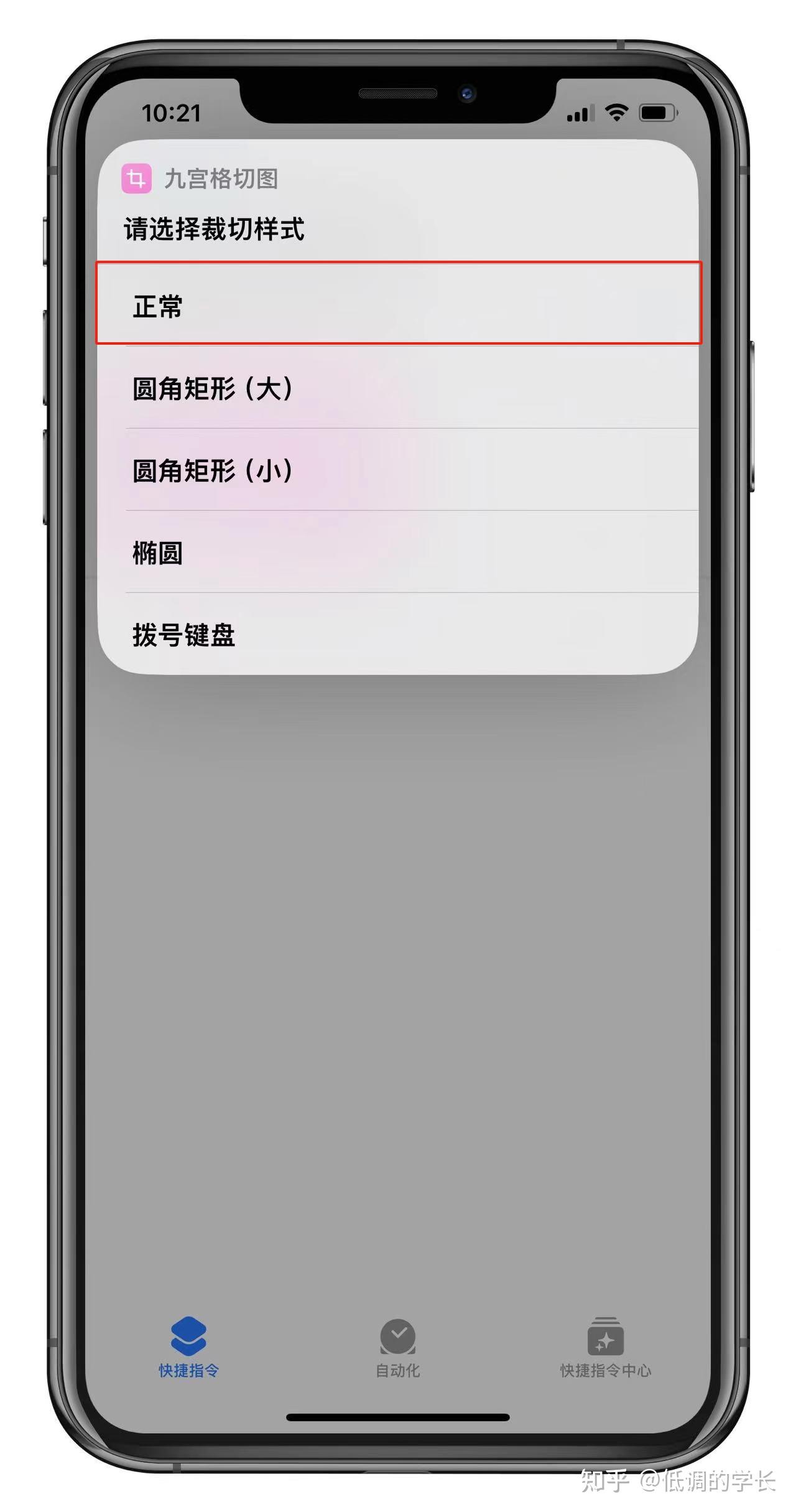 Ios快捷指令：如何九宫格切图？ 知乎 