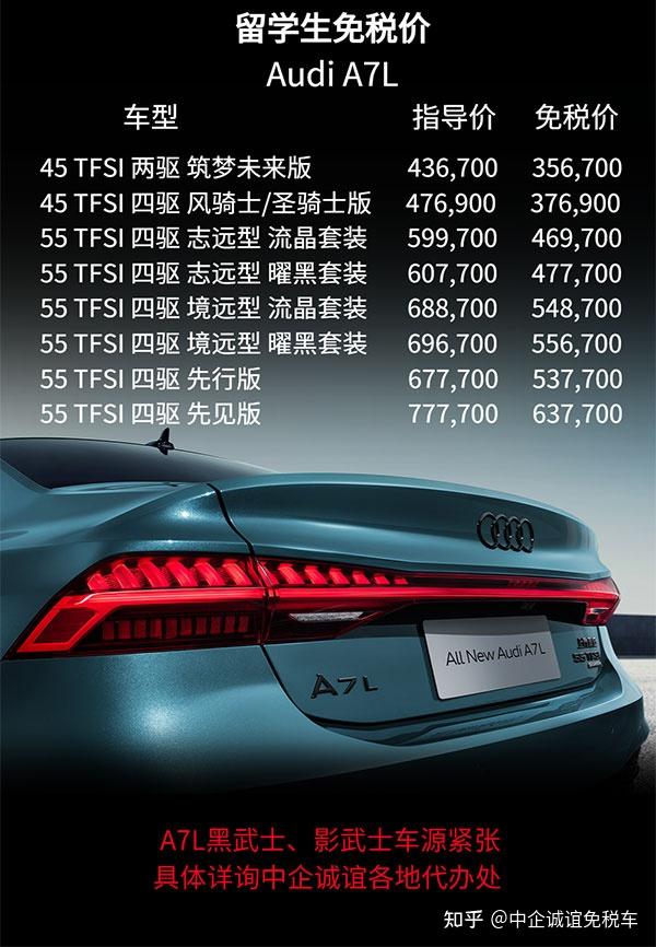 不到四十万就能拥有一台奥迪A7L，留学生免税车太给力了 - 知乎