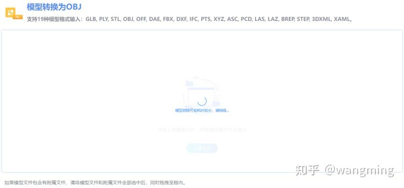 STEP/OBJ格式在线转换 - 知乎
