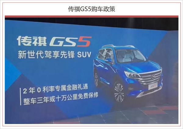 广汽传祺全新GS5正式上市 售价为10.98-16.98万 - 知乎