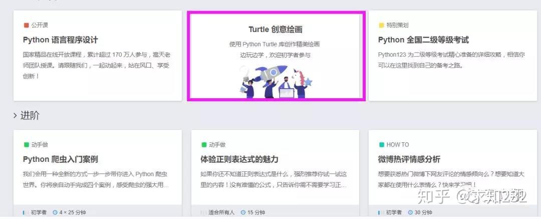 运用python123平台助力编程课教学 - 知乎