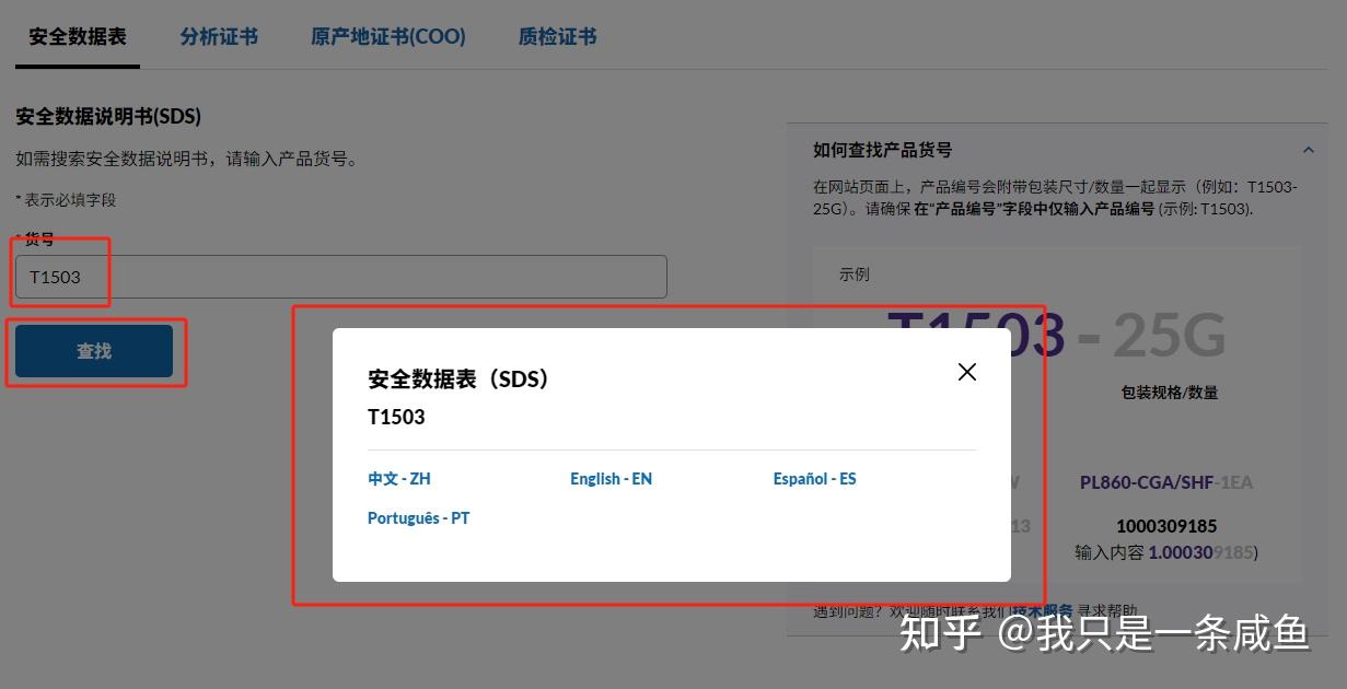 小白也能秒懂！Sigma-Aldrich 查化学品 SDS 攻略 - 知乎