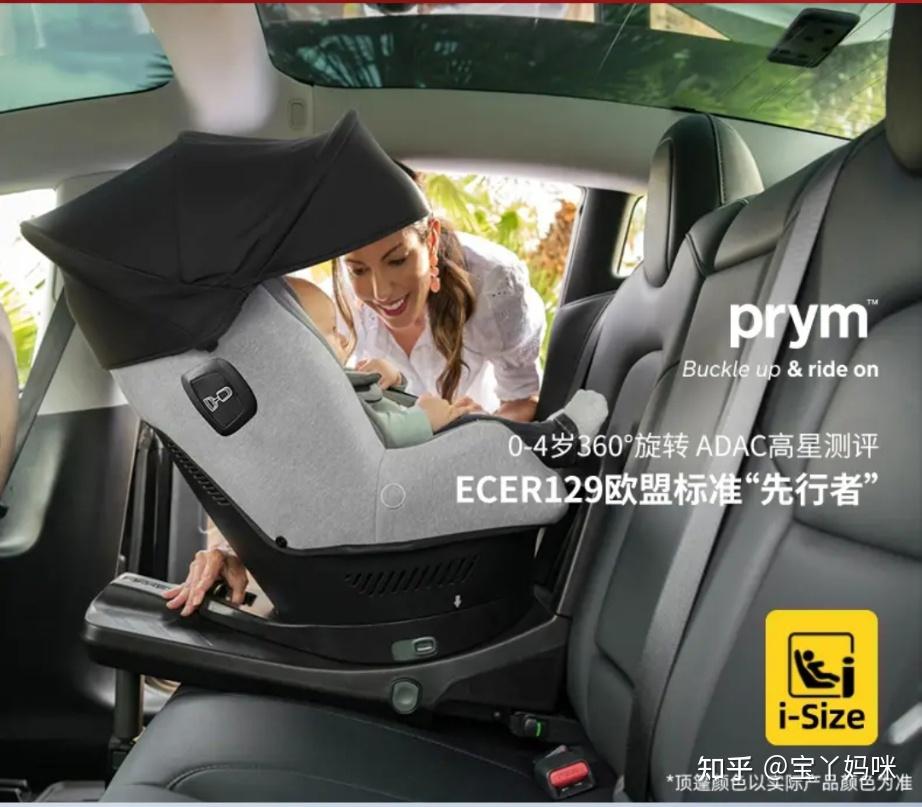 2023年 i-Size（ECE R129）/德国ADAC/安全座椅推荐 - 知乎