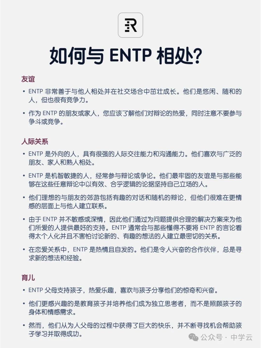 【ENTP人格】辩论家：史上最强杠精选手 - 知乎