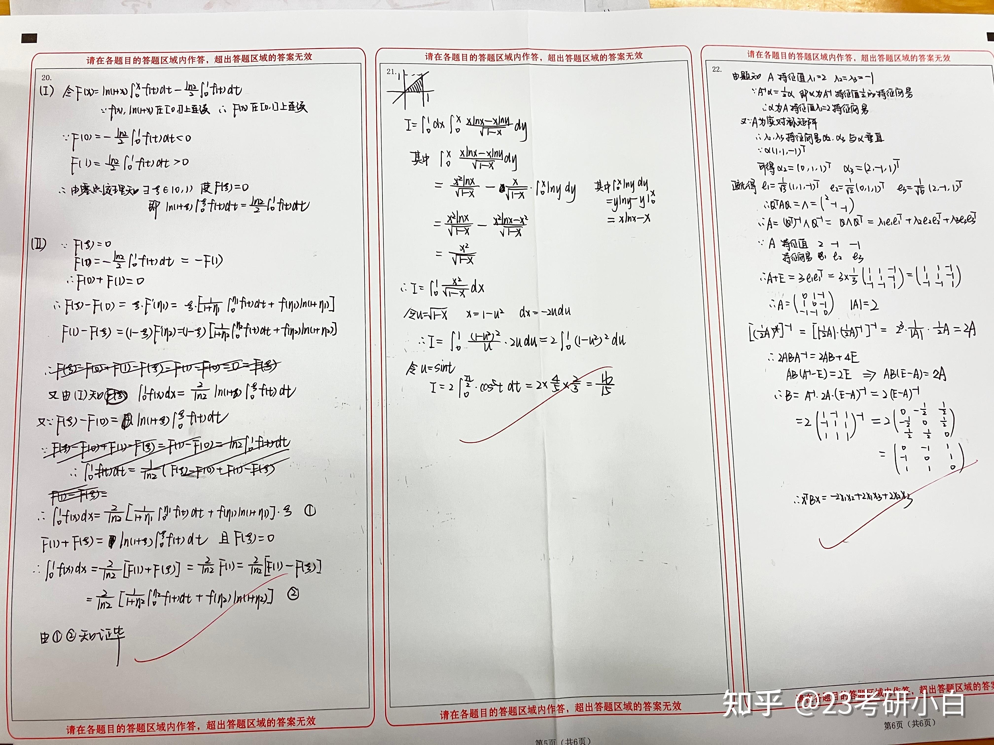 2023数二合工大超越五套卷复盘 - 知乎