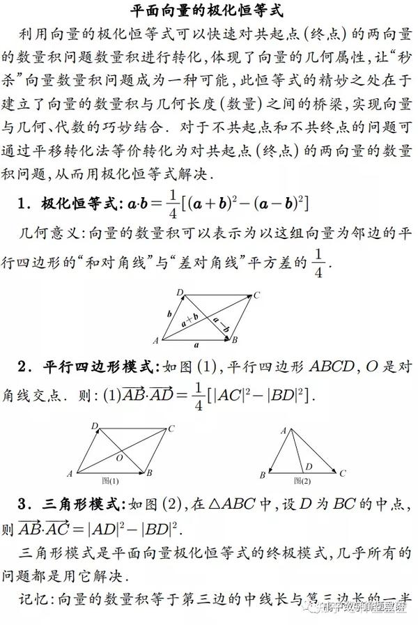 平面向量的极化恒等式在高考题中的应用 知乎
