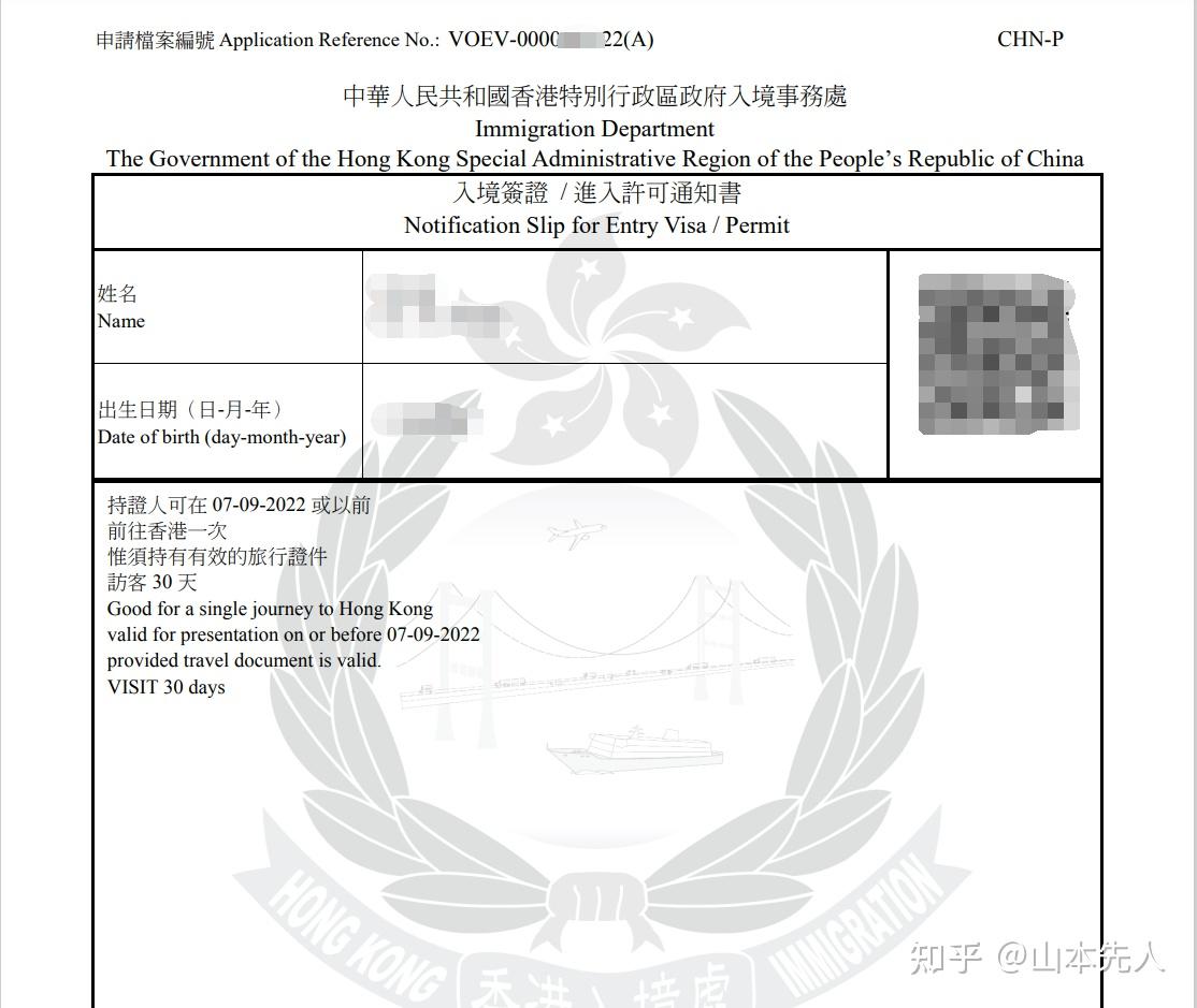 成功获批香港进入许可（无保证人，可逗留30天） - 知乎