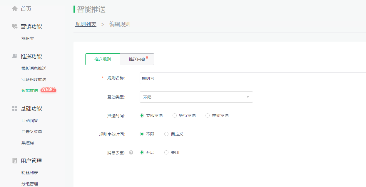 如何使用公众号助手进行智能推送？ - 知乎