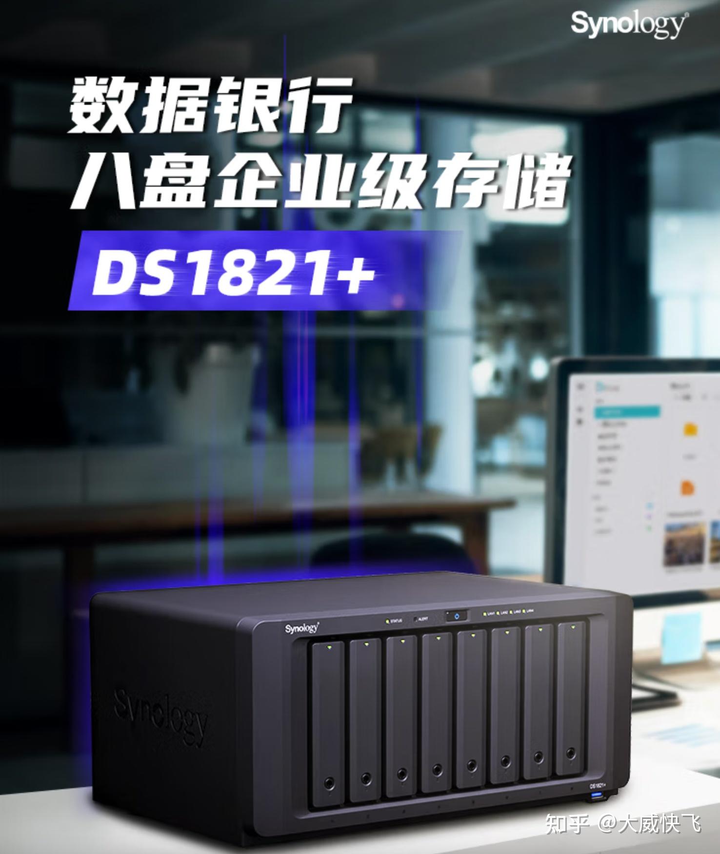 数码生活之NAS从入门到精通｜1.群晖高性能8盘位NAS系统 DS1821+购买经历及开箱 - 知乎