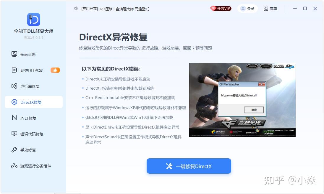 推荐几款DirectX、DLL修复工具，DirectX Repair增强版，WindowsDLL修复专家，DLL修复工具，金舟DirectX·DLL修复，全能王DLL修复大师 - 知乎