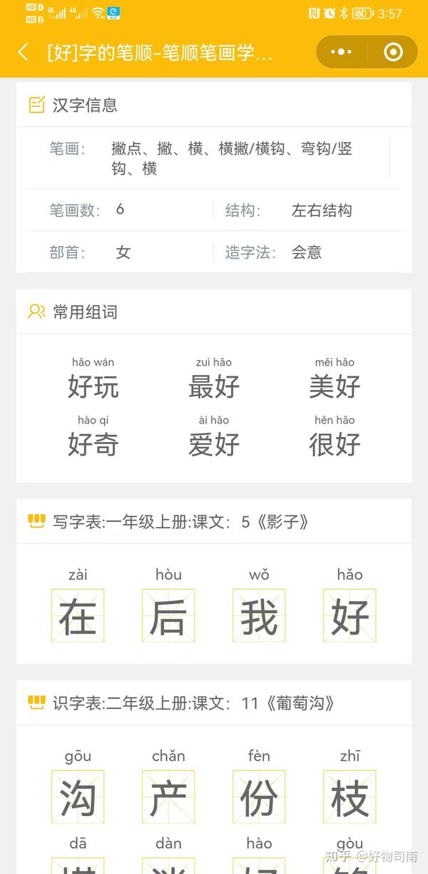 笔顺笔画学生版：一个免费学习汉字笔画笔顺小程序 - 知乎